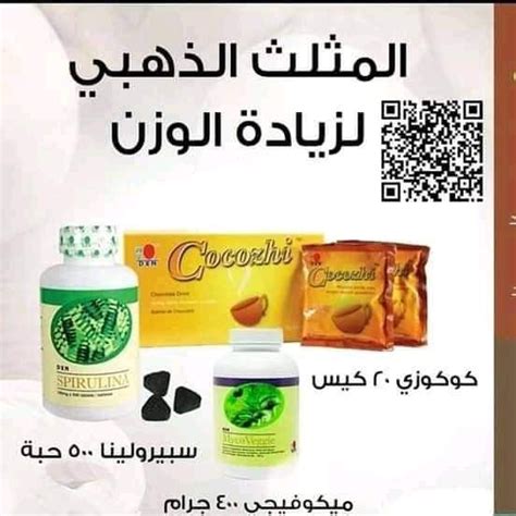 لمسات الجمال منتج لزياده الوزن منتجات مضمونه ومرخصه للتسمين من 3 4