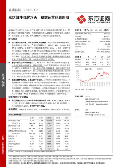 光伏组件老牌龙头，稳健运营穿越周期