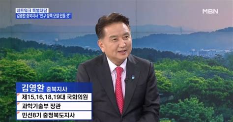 김영환 충북지사 인구 정책 새 모델 만들 것