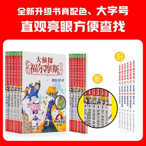 旗舰店直发大侦探福尔摩斯探案全集小学生版全套58册第1 58册小学生四五六年级课外阅读书籍读物儿童青少年侦探推理悬疑小说 虎窝淘