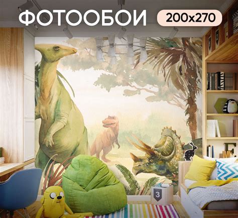 Фотообои детям динозавры иллюстрация 200х270 см для девочек для ...
