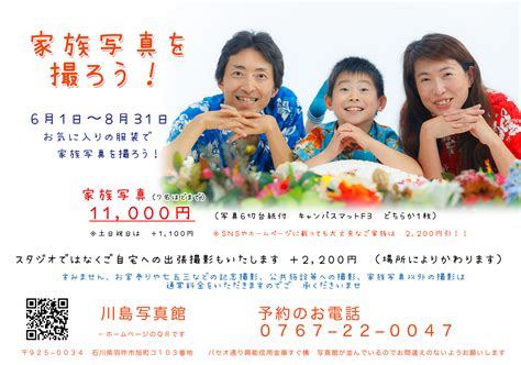家族写真を撮ろう 川島写真館 羽咋市パセオ通り photo大きな樹 七五三 成人式 前撮り 受付中