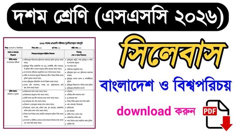Ssc 2026 Syllabus এসএসসি ২০২৬ বাংলাদেশ ও বিশ্বপরিচয় সংক্ষিপ্ত সিলেবাস Ssc 2026 Syllabus Bgs