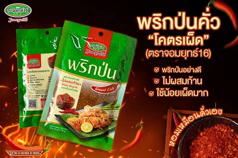 น้ำจิ้มลูกชิ้นตราจอมยุทธ์16 Home