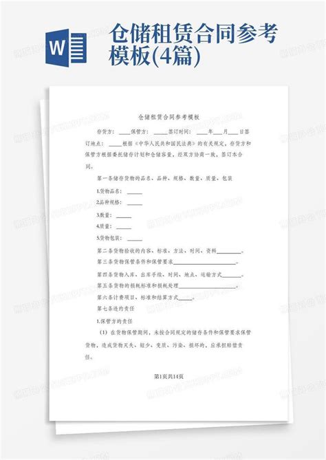 仓储租赁合同参考 4篇 Word模板下载 编号lnxzjwpa 熊猫办公