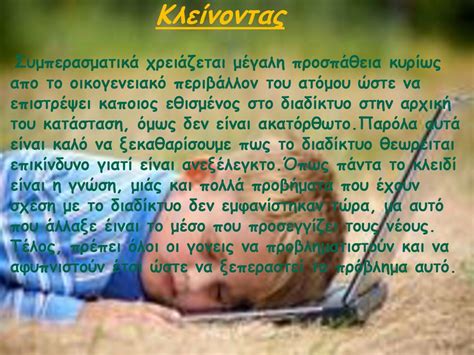 Project Εθισμός στο Internet Ppt κατέβασμα