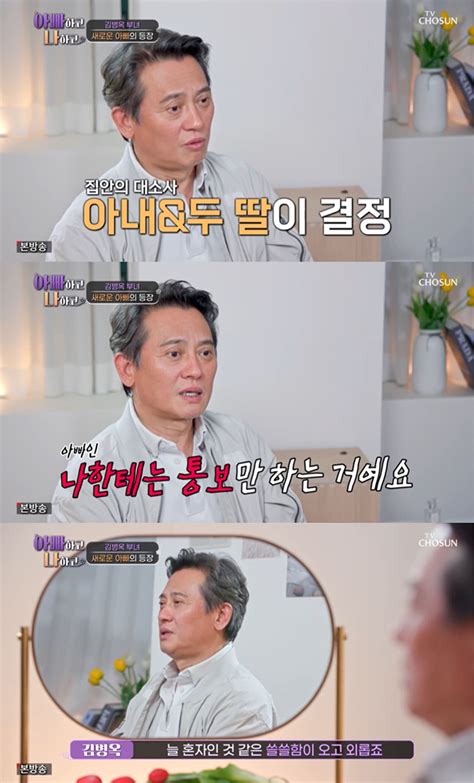 두 딸 불편아내와 각방 10년째배우 김병옥 외톨이 아빠 생활에 전현무 깜놀 나혼산 수준
