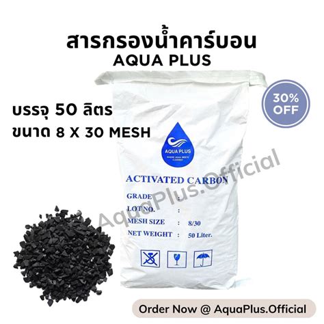 โปรปีใหม่ลดจุกๆ💥สารกรองน้ำคาร์บอน Activated Carbon ยี่ห้อ Aqua Plus Shopee Thailand