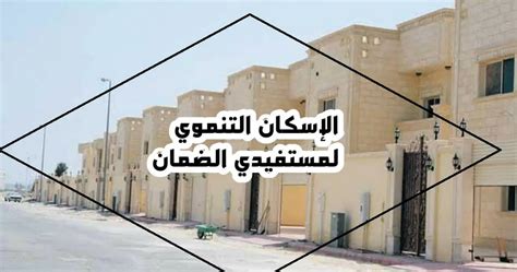 طريقة التسجيل في سكني لمستفيدي الضمان الاجتماعي في السعودية خدمات