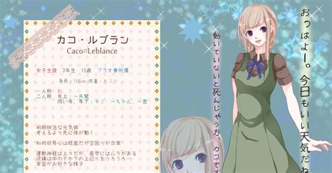 Alac】 【alac】カコ・ルブラン【ブラオ】 うき。のマンガ 【alac】3年生 【alac】名簿 【alac】ブラオ寮 Pixiv