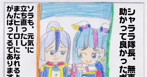 ひろがるスカイプリキュア コマさんタクシー 青いヒーローと隊長に最悪なことをした悪者の末路 レインボー勇者玄のマンガ キュアスカイ