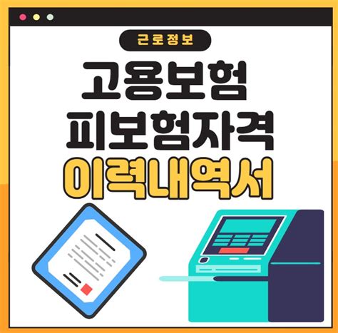 고용보험 피보험자격 이력내역서 발급 방법 3가지 Pdf프린터팩스