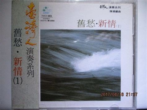 臺灣人演奏系列舊愁．新情1陳揚編曲全新未拆思想起牛犁歌四季謠白牡丹燒肉粽農村曲望你早歸賣豆奶 Yahoo奇摩拍賣