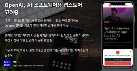Gn Openai Ai 소프트웨어용 앱스토어 고려중 읽을거리and정보공유 파이토치 한국 사용자 모임