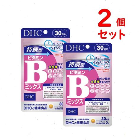 Dhc 持続型ビタミンbミックス 30日分 2個セット 120粒 サプリメント ビタミンb群 送料無料 追跡可能