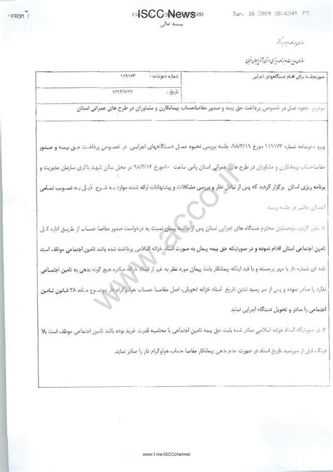 پیگیری در خصوص صدور حق بیمه و مفاصاحساب طرح های عمرانی از سوی انجمن آذربایجان غربی