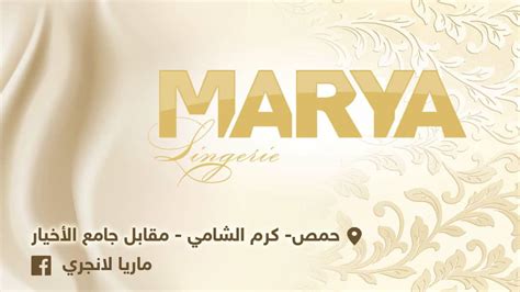 لانجري ماريا Maria Lingerie