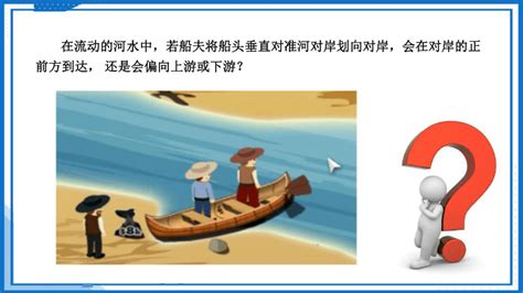 第五章 抛体运动 专题 小船渡河模型课件 高中物理（人教版2019必修第二册）（27张ppt）21世纪教育网 二一教育