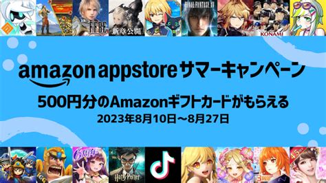 Amazonアプリ『5000円相当』の購入で500円のアマギフ還元『サマーキャンペーン』 8月27日まで！ Amazonコイン購入が一番お得