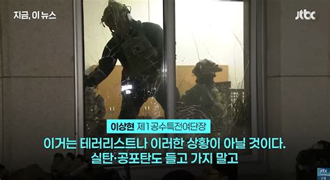 윤석열의 위헌적인 비상계엄 선포 이후 국회에 출동했던 1공수여단장 이상현의 반성문 제출 그리고 어떤 무장을 하고서 출동했는가