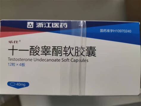 十一酸睾酮软胶囊 乐仕 十一酸睾酮软胶囊 价格 说明书 功效 副作用 康太太网上药店