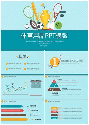 用品PPT模板 用品PPT模板下载 风云办公