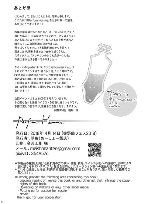 Eng Haruaki 明彰 Meisho Hanten めーしょー飯店 Parfum Homme Read Bara