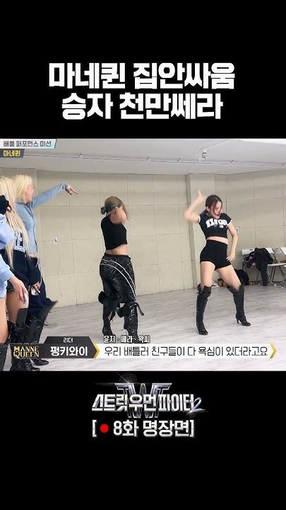 마네퀸 동시 배틀의 승자는 스트릿우먼파이터2 Youtube