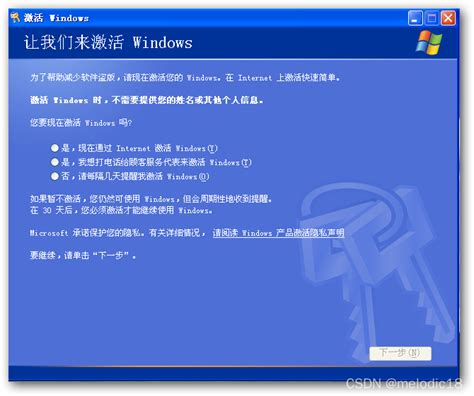 Win Xp安装详细教程winxp Oobe Csdn博客