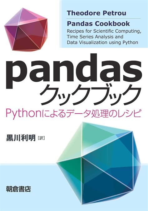pandasDataFrameのデータ構造を理解する データと統計学