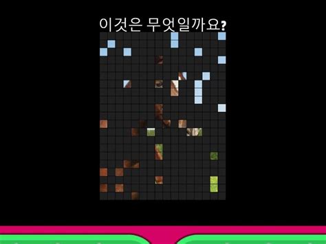 그림 퀴즈 한국어 1 1 워크북 5과 받침 Image Quiz