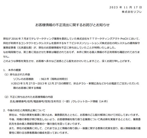【情報漏洩】サプリメント等を販売する株式会社リフレより最大963人分の個人情報流出の疑い クレジットカードの読みもの