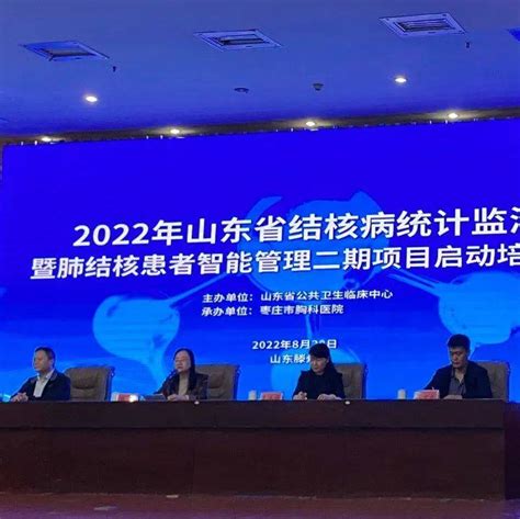 济南市疾控中心派员参加山东省统计监测暨肺结核患者智能管理二期项目启动培训班工作临床中心中国疾控中心