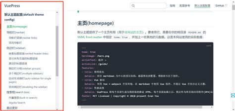 Vuepress侧边栏如何取消导航栏直接当页面 Segmentfault 思否