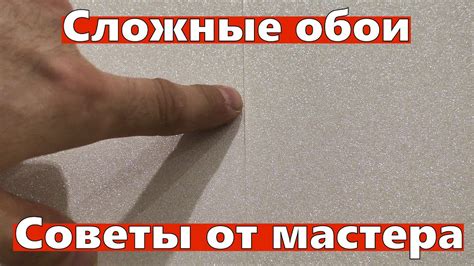 Сложные обои Как подрезать на что клеить Готовый клей Youtube