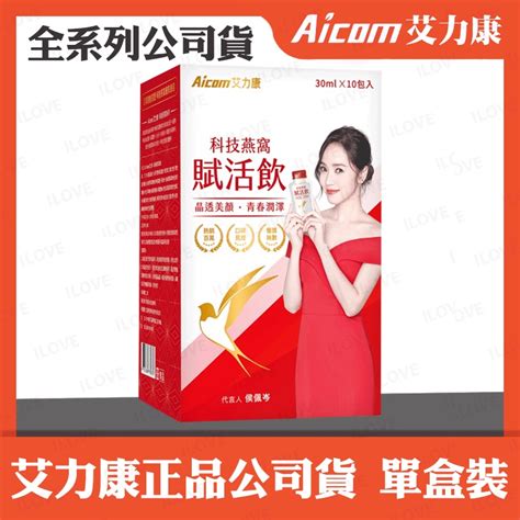 【買2送1🔥滿十盒再送化妝鏡】艾力康 賦活飲 科技燕窩 全能飲 波波飲 燕窩胜肽賦活飲 侯佩岑 艾利康 康樂富 青春源 蝦皮購物