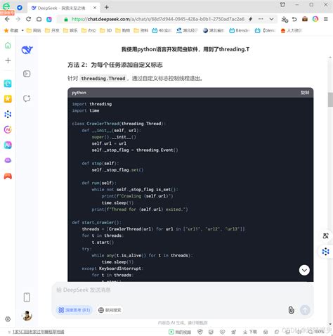 网络爬虫学习：借助deepseek完善爬虫软件，增加停止任务功能deepseek 爬虫 Csdn博客