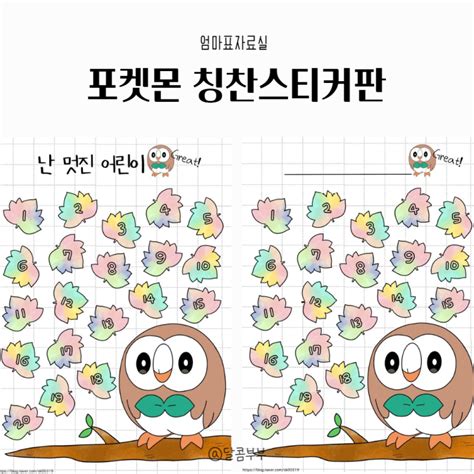 포켓몬 칭찬스티커판 도안 활용 방법 네이버 블로그