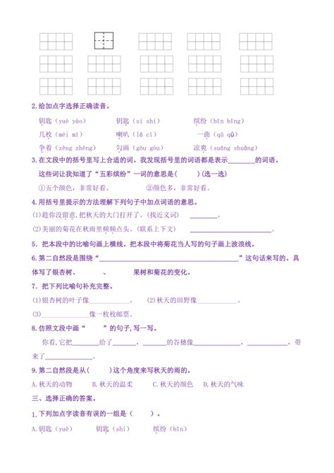 新课标三语上6秋天的雨核心素养分层学习任务单含答案 21世纪教育网 二一教育