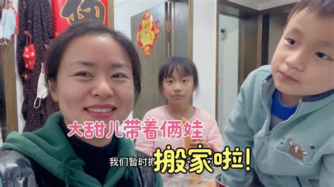 为方便俩娃上下学，大甜儿一家搬家了！四岁男孩的做法太暖心腾讯视频