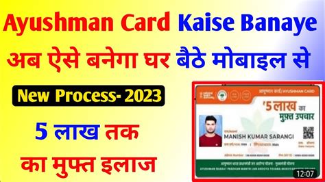 Ayushman Card Kaise Banaye Ayushman Bharat Card Kaise Banaye Pmjay