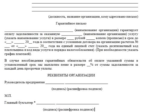 Гарантийное письмо об оплате как правильно составить