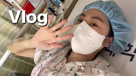 🤰vlog 셋째34주 고위험산모실 장기입원조기진통입원60일차경부길이짧음자궁경부무력증라보파조기진통아주대입원 Youtube