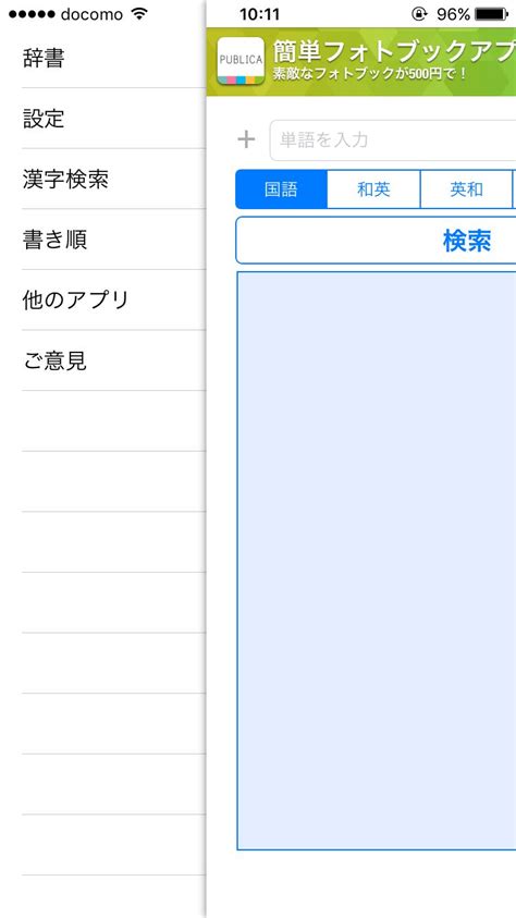 『じしょ君』は国語辞典や英和辞典が使える辞書アプリ アプリ場