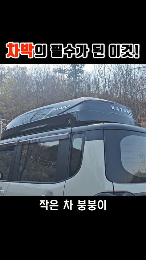 레이어블 L 일체형 루프박스 레이차박 L 레이캠핑 L 수납공간 L 적재공간 L 작업차량 Rayableroofbox • Instagram Photos And Videos