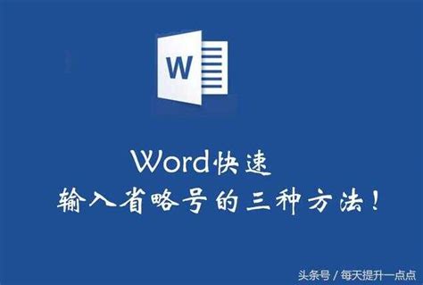 如何快速打出省略号省略号用键盘怎么打出来 掌上生意经
