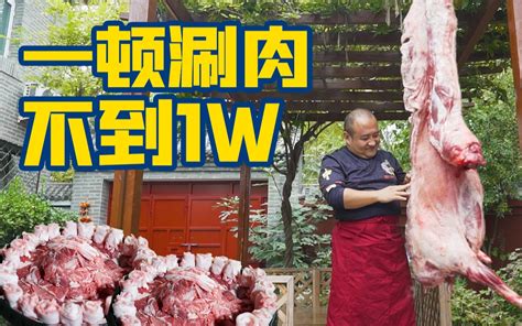 花了不到一个w，狠狠搓一顿铜锅涮肉！ 南墙研究所 南墙研究所 哔哩哔哩视频