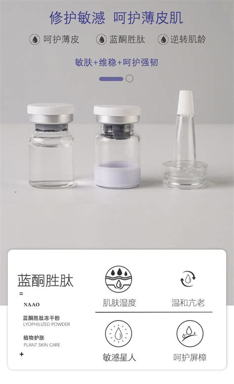 蓝酮胜肽冻干粉详情01