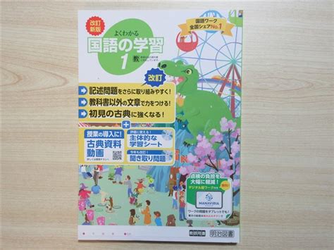 Yahooオークション 試験・効率 2023年版 よくわかる国語の学習 1年