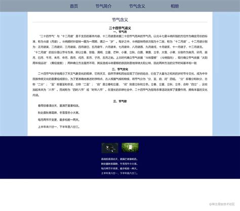 HTML CSS JS静态网页设计二十四节气期末课程大作业 TOC 一网站题目 传统春节网页设计 掘金